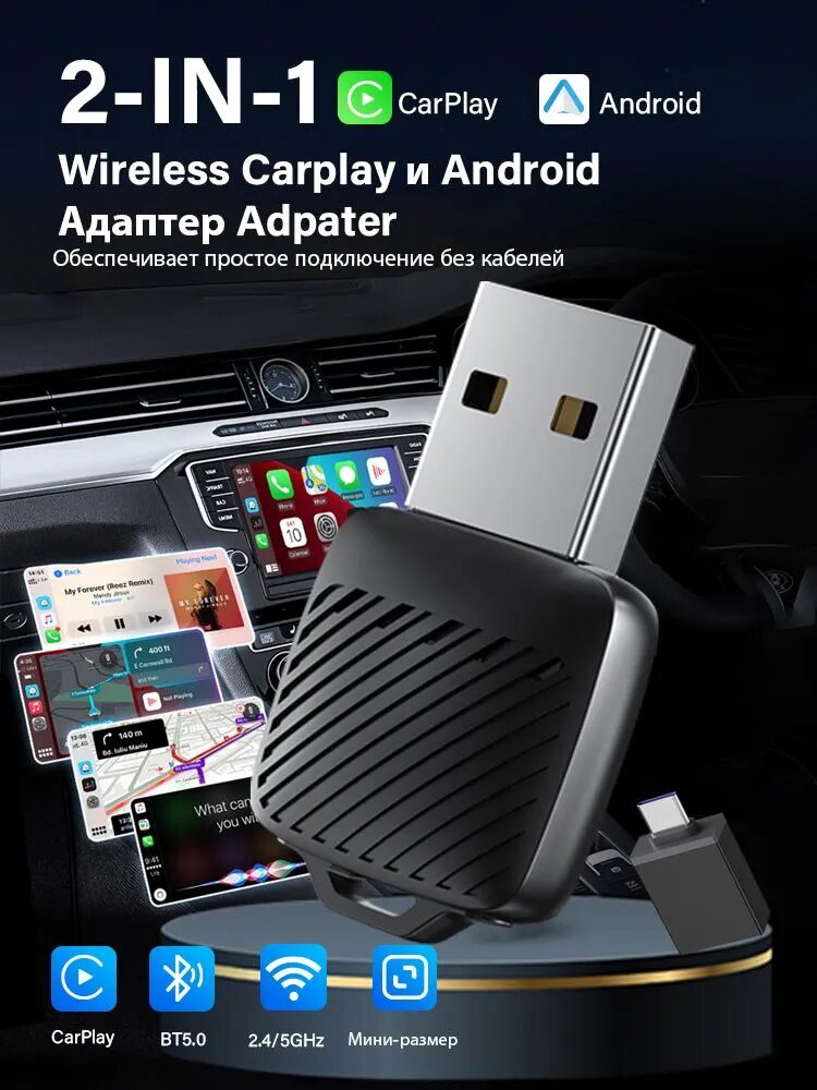 Carplay беспроводной адаптер, поддержка android auto и ios