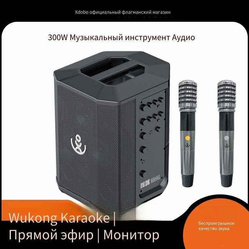 SINOBAND Wukong Xiduobao Bluetooth динамик 300WK песня XDOBO сабвуфер прямой эфир аудио