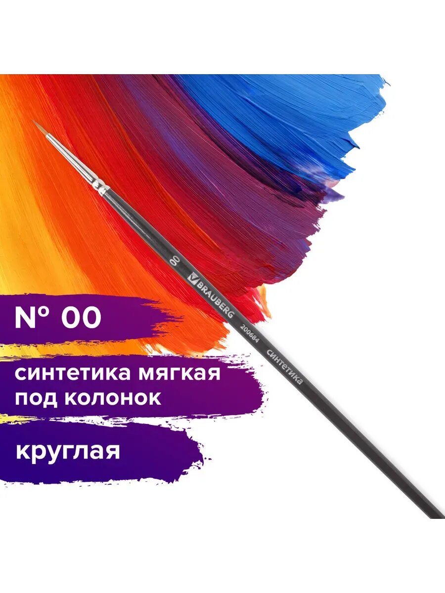 Кисть художественная, круглая, № 00
