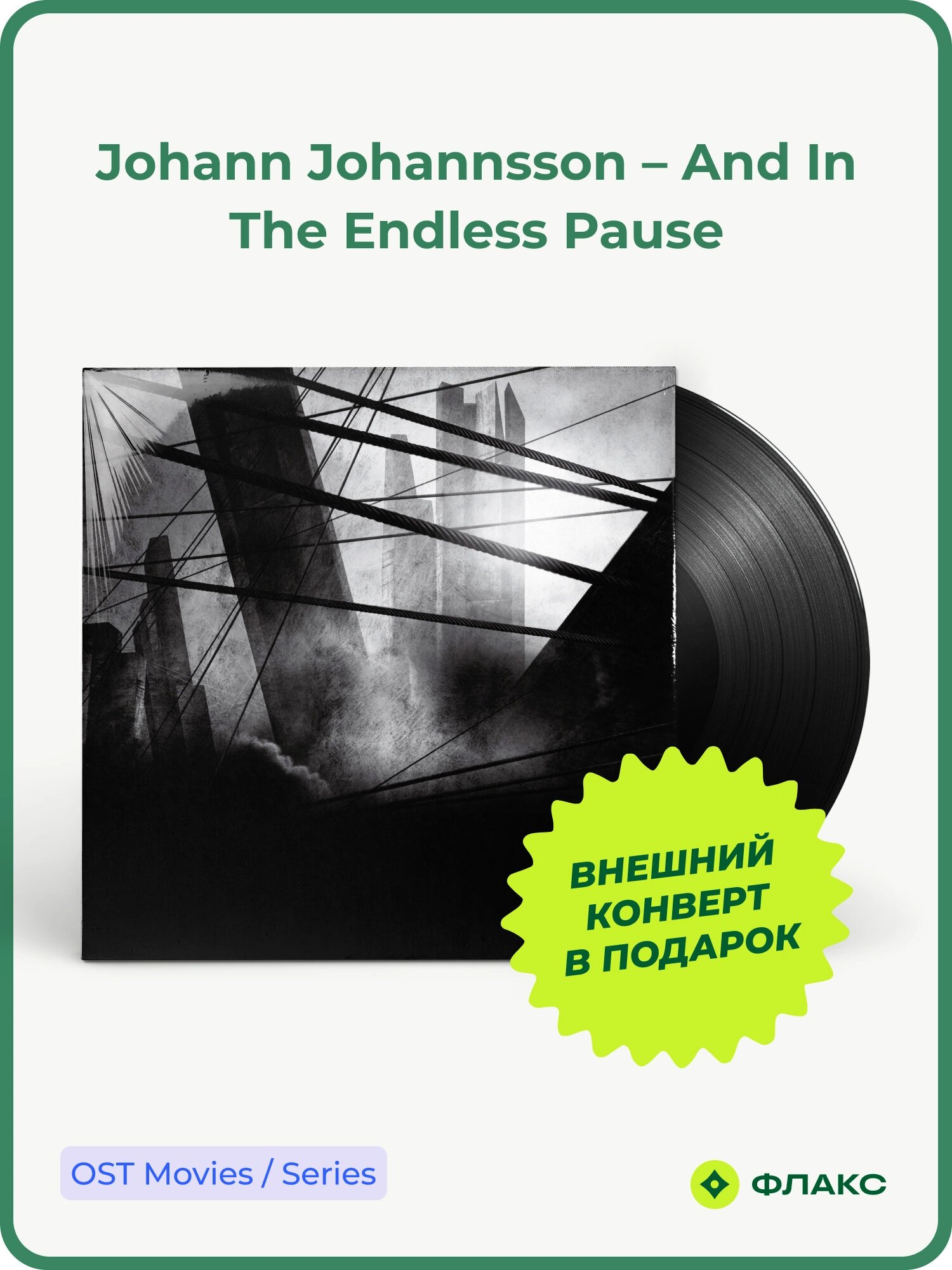Виниловая пластинка Johann Johannsson - And In The Endless Pause There Came The Sound Of Bees (LP)