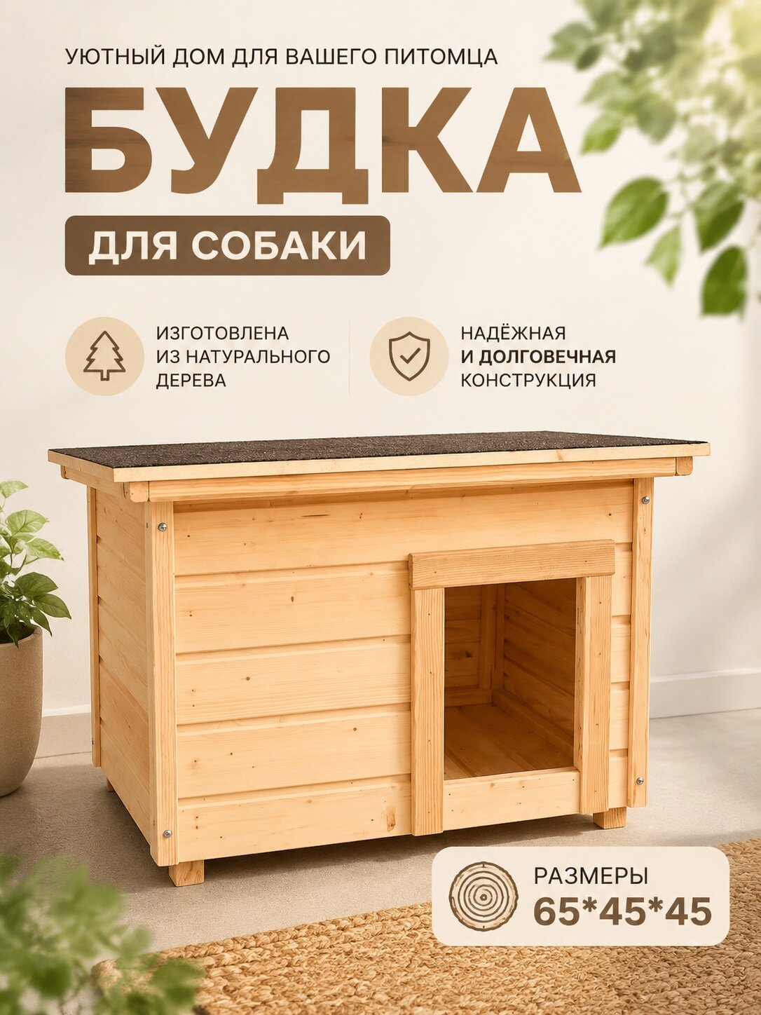 Будка домик для собак мелких пород уличный не окрашенный, для 2-3 кошек, конура, до 35см в холке, размер 65х45х45см