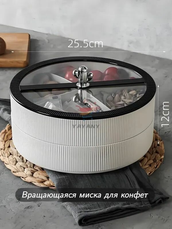 Конфетница "модная конфетница", диаметр 25.5 см, 1 шт