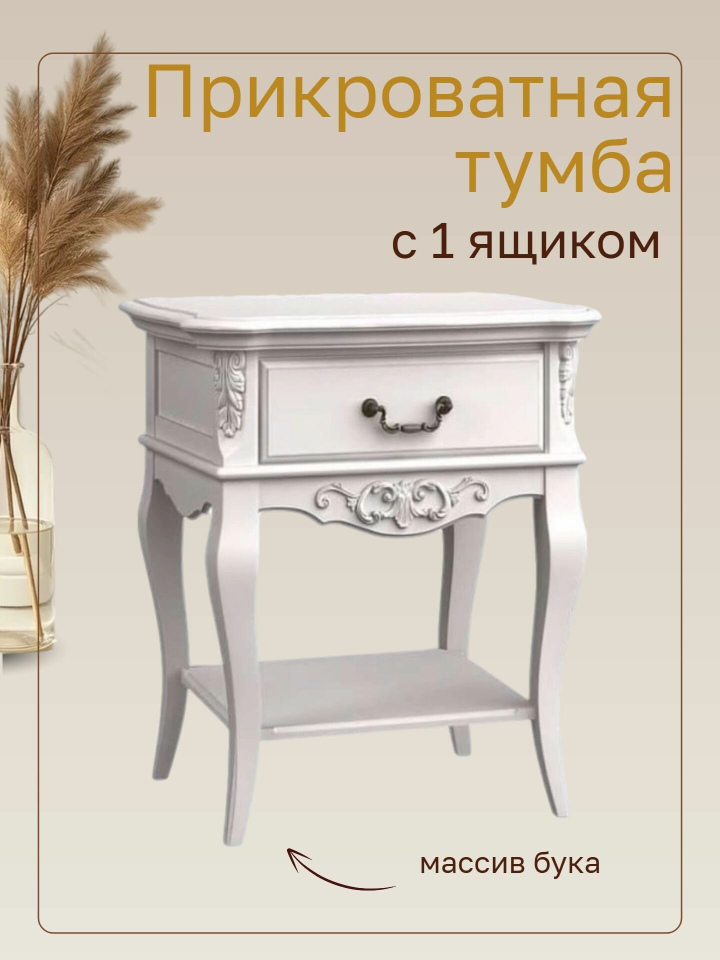 Тумба прикроватная 1 ящик (с доводчиком скрыт. креп.) В301 Слоновая кость (RAL9010)