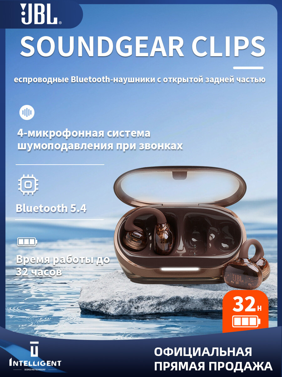 Открытые беспроводные наушники-клипсы JBL Soundgear Clips, BROWM
