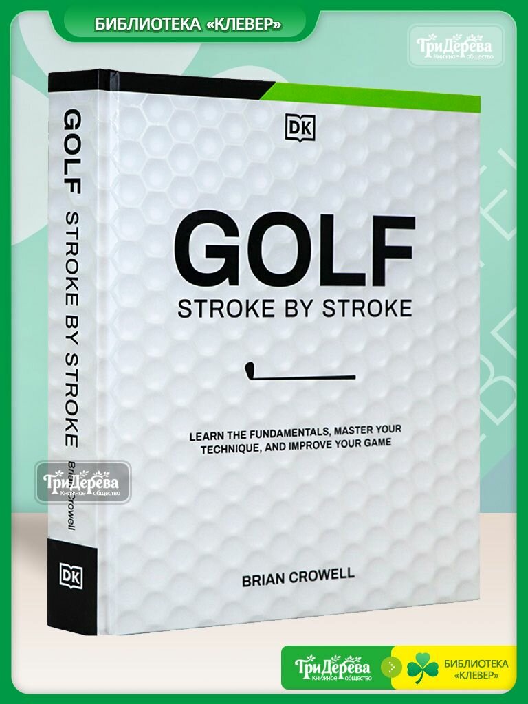 DK Golf Stroke by Stroke Brian Crowell