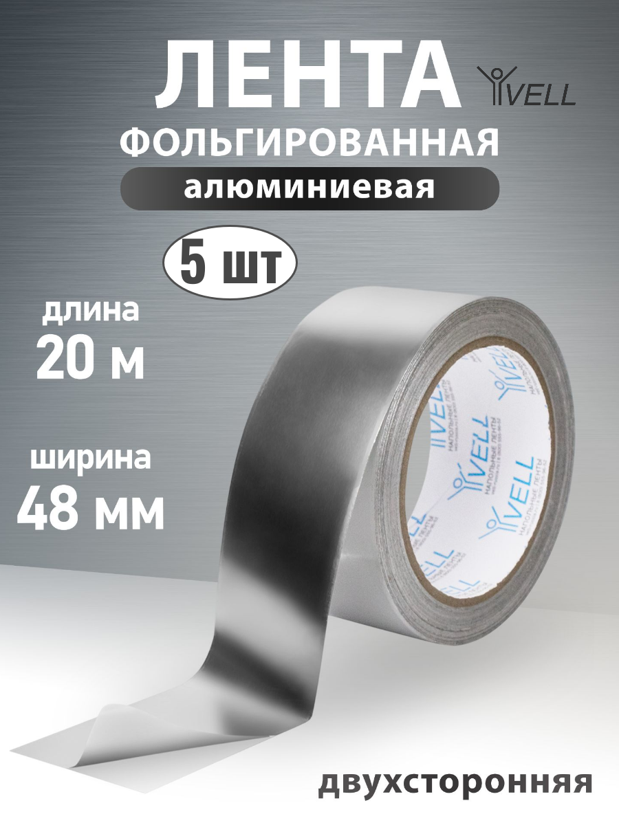 Набор Лента алюминиевая фольгированная Vell 48 мм х 20 м {1376545} (5 шт)
