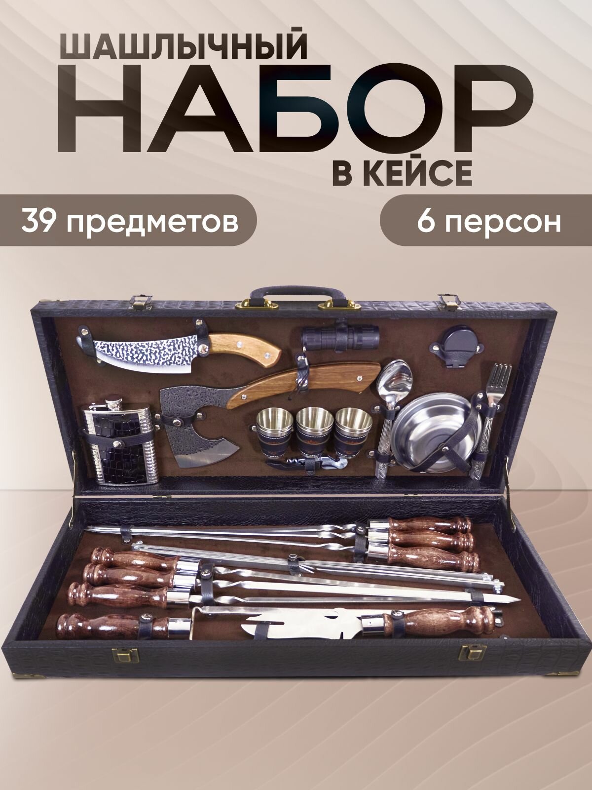 Набор для шашлыка подарочный в кейсе № 26