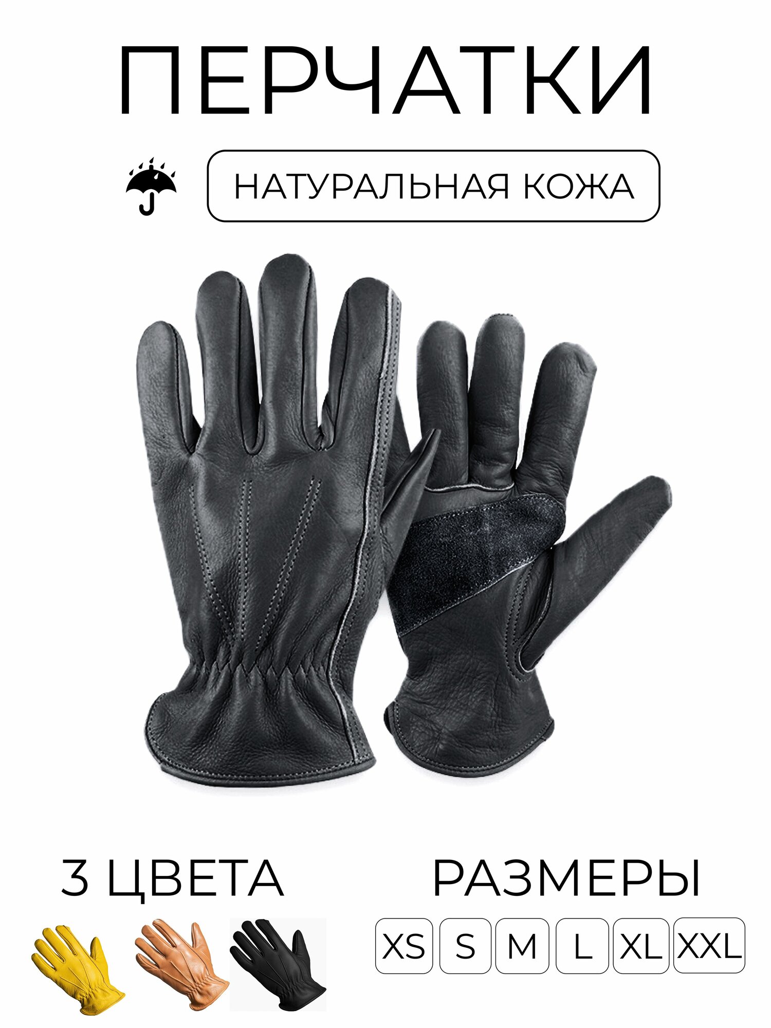 Перчатки рабочие кожаные черные XXL