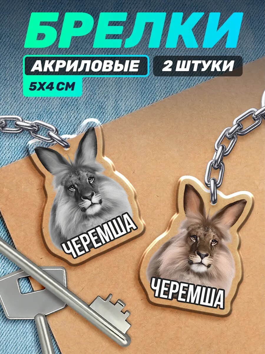 Брелок