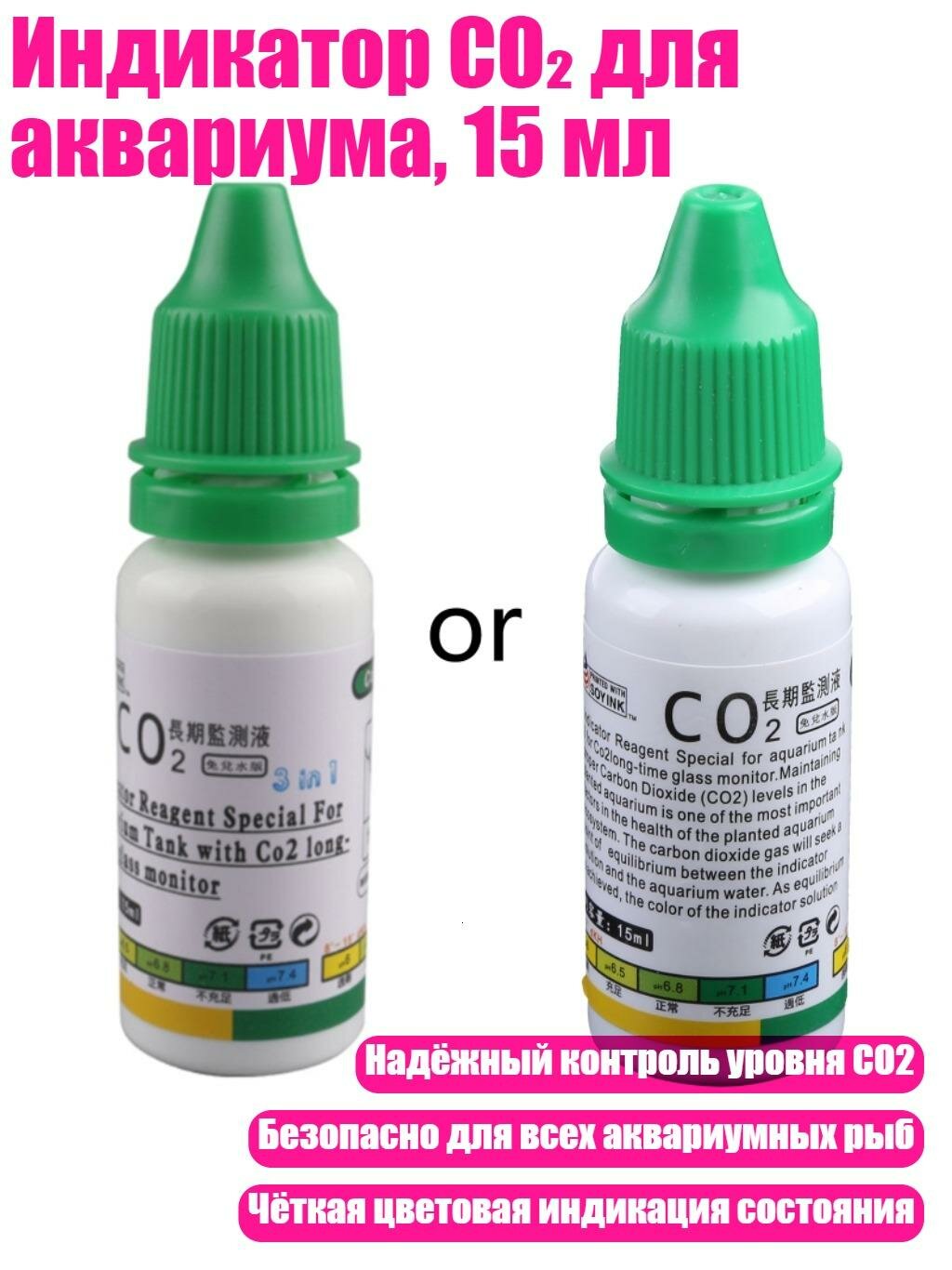 Индикатор CO₂ для аквариума, 15 мл, A