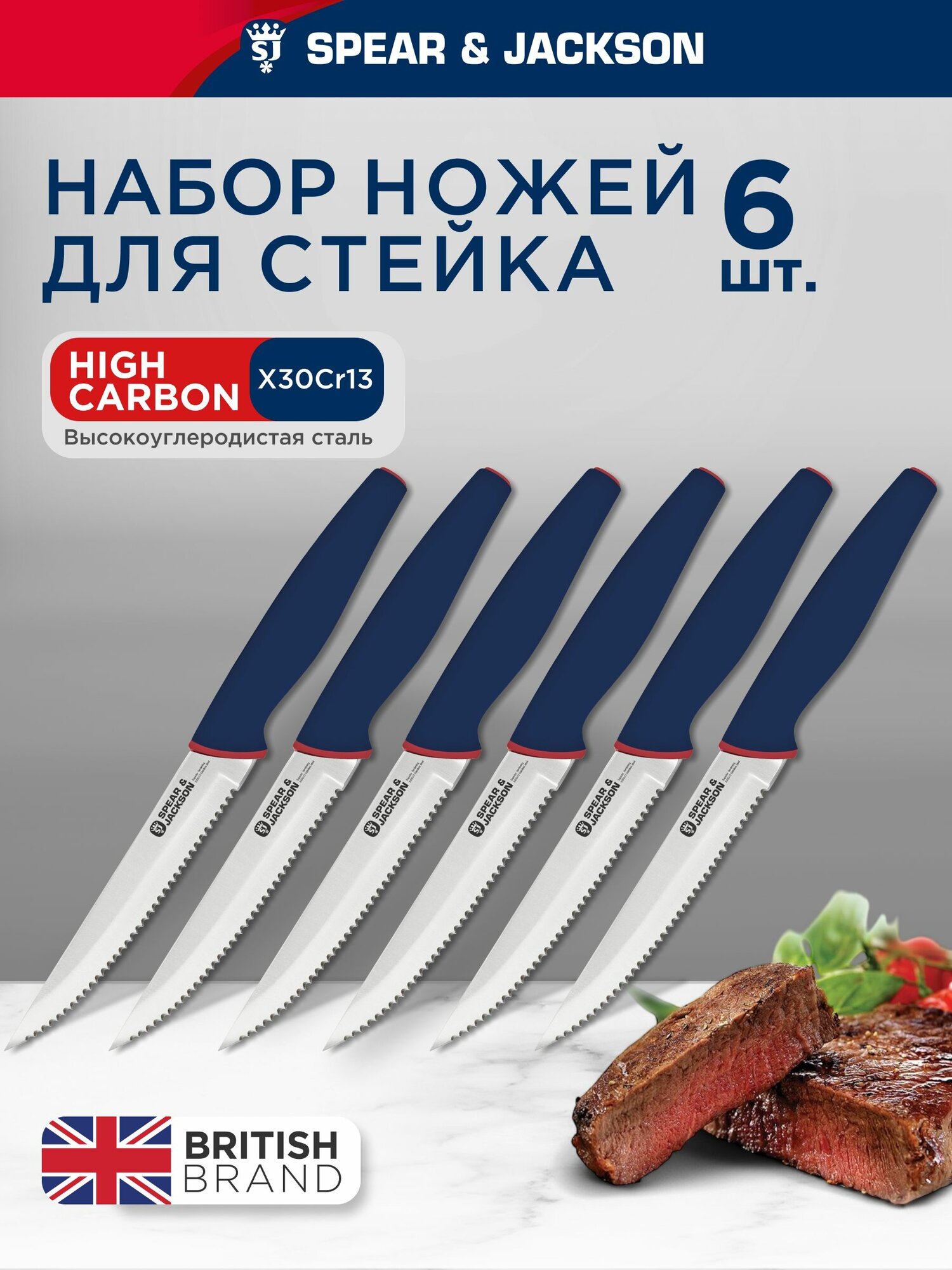 Набор ножей кухонных Spear & Jackson универсальные для мяса стейка и овощей, 6 шт