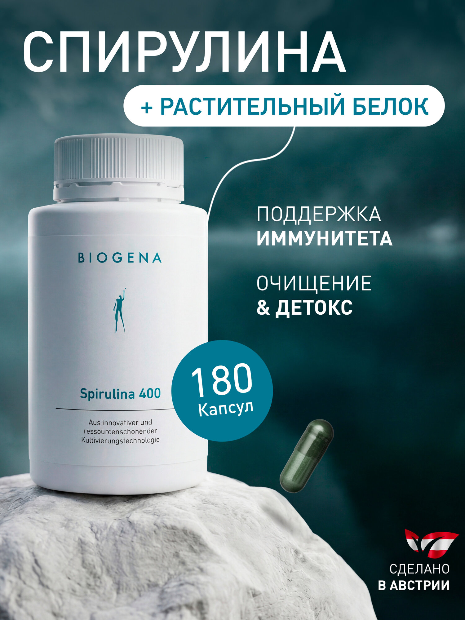 BIOGENA Биологически активная добавка к пище Спирулина 400 / Spirulina 400, капсулы массой 545 мг.