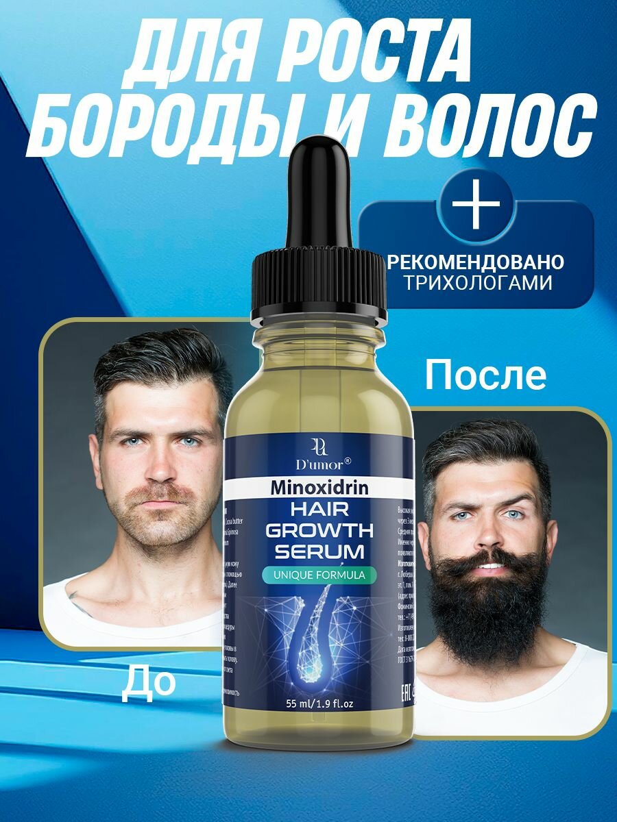 Масло Hair Growth Serum / Сыворотка для роста волос, для бороды, активатор роста, против выпадения, уход за волосами / 55 мл