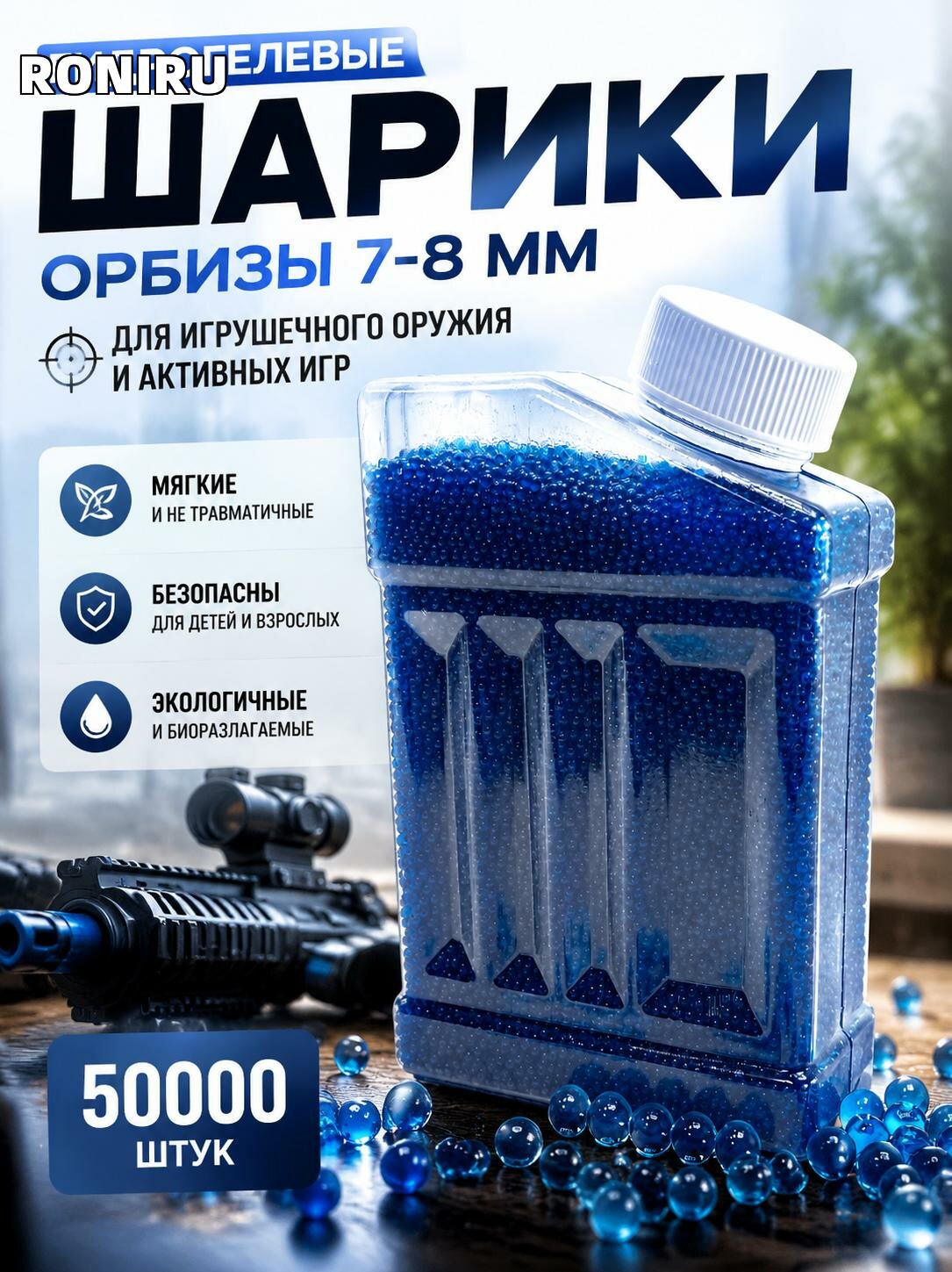 Гидрогелевые шарики орбизы 7-8 мм для игрушечного оружия и игр, 50000 шт, мягкие и нетравматичные, в канистре.