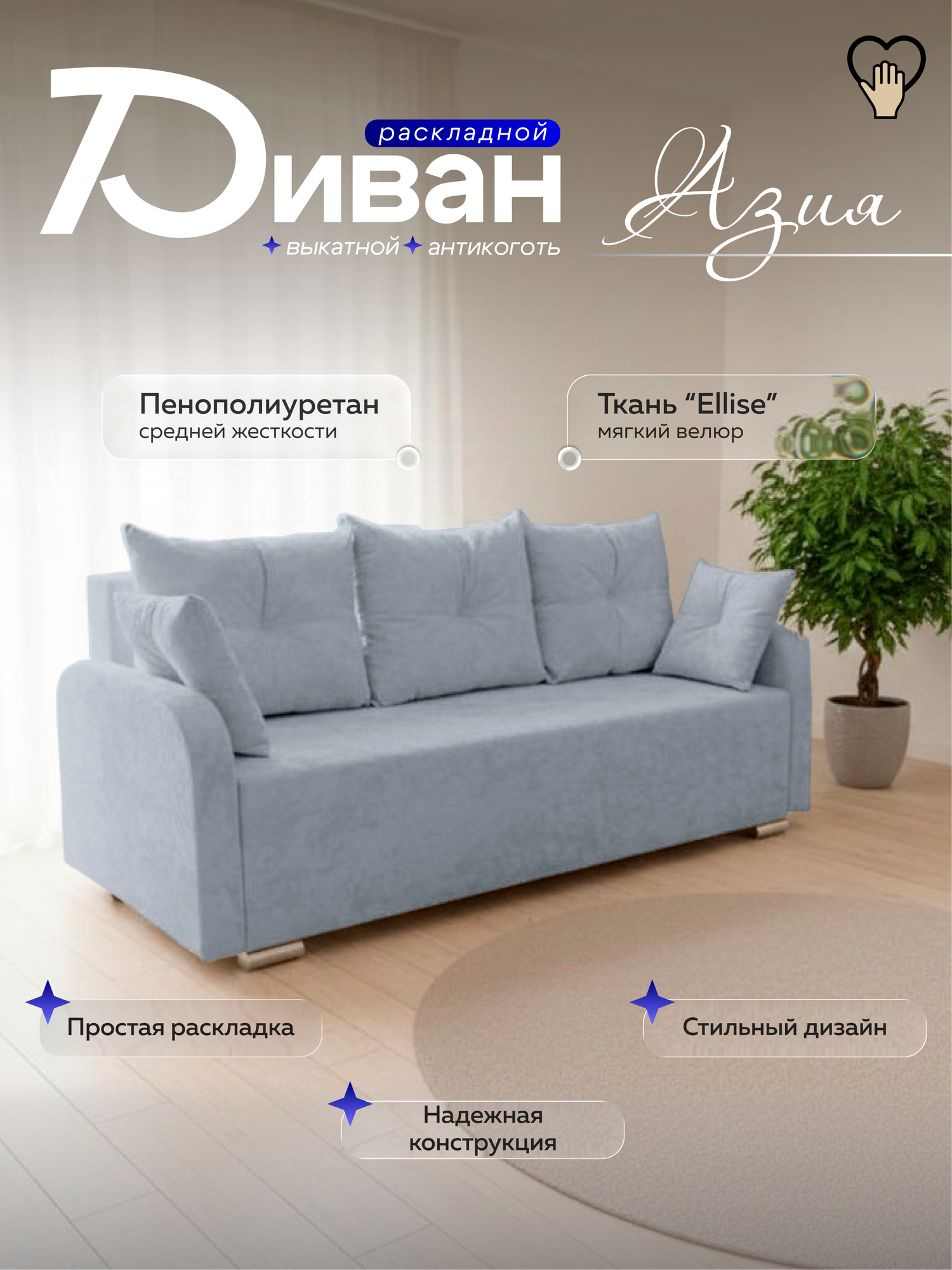 Диван-кровать прямой раскладной Азия ППУ выкатной механизм ткань микровелюр цвет светло-серый Elisst-04