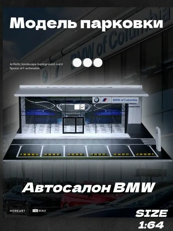 Модульная диорама Автосалон BMW с LED-подсветкой MoreArt 1:64 Сборная витрина для коллекционных автомобилей (30x30x11.5 см)