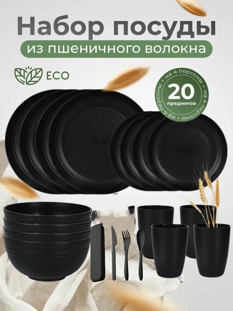 Набор для пикника, 20 предм. на 4 перс.