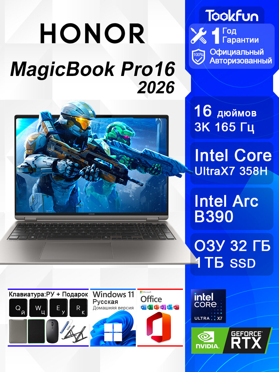 Honor MagicBook Pro 16 2026 , Intel Core Ultra X7 358H, Intel Arc B390, RAM 32 ГБ, SSD 1024 ГБ, 3K, Русская раскладка