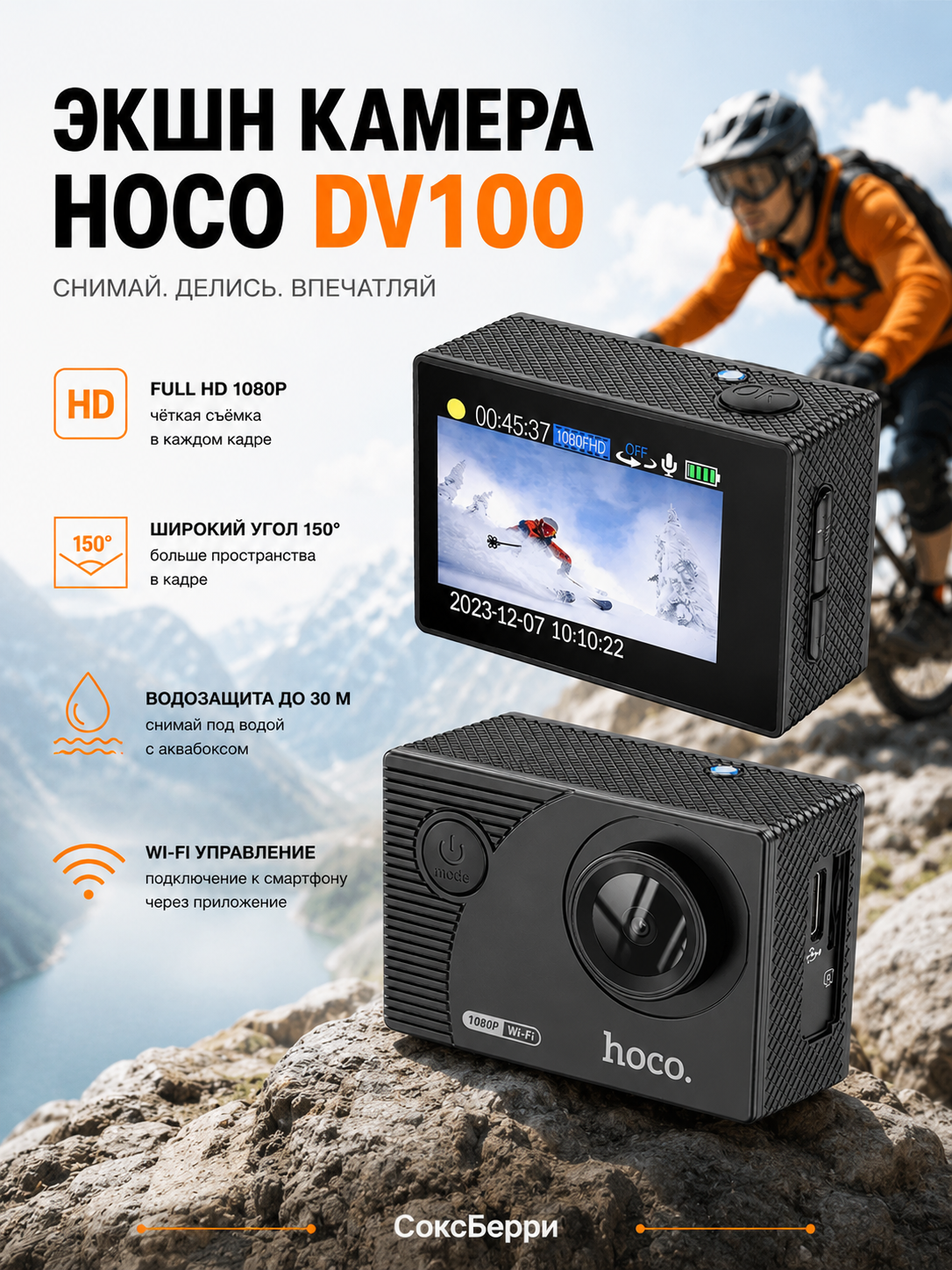 Экшн-камера Hoco "DV100", влагозащищенная, для спорта, Full HD, 1920х1080, угол обзора 150°, Wi-Fi