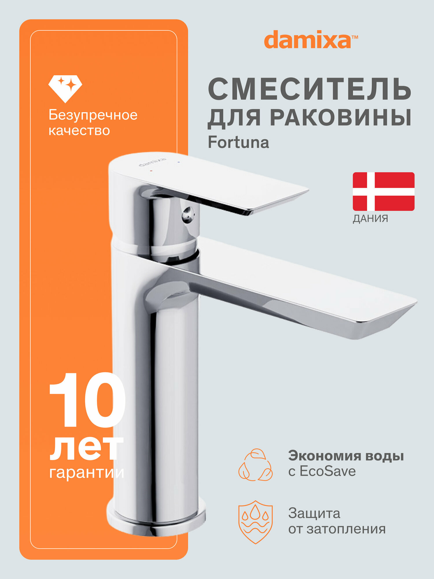 Смеситель для раковины в ванную Damixa Fortuna монолитный излив 120 мм, хром