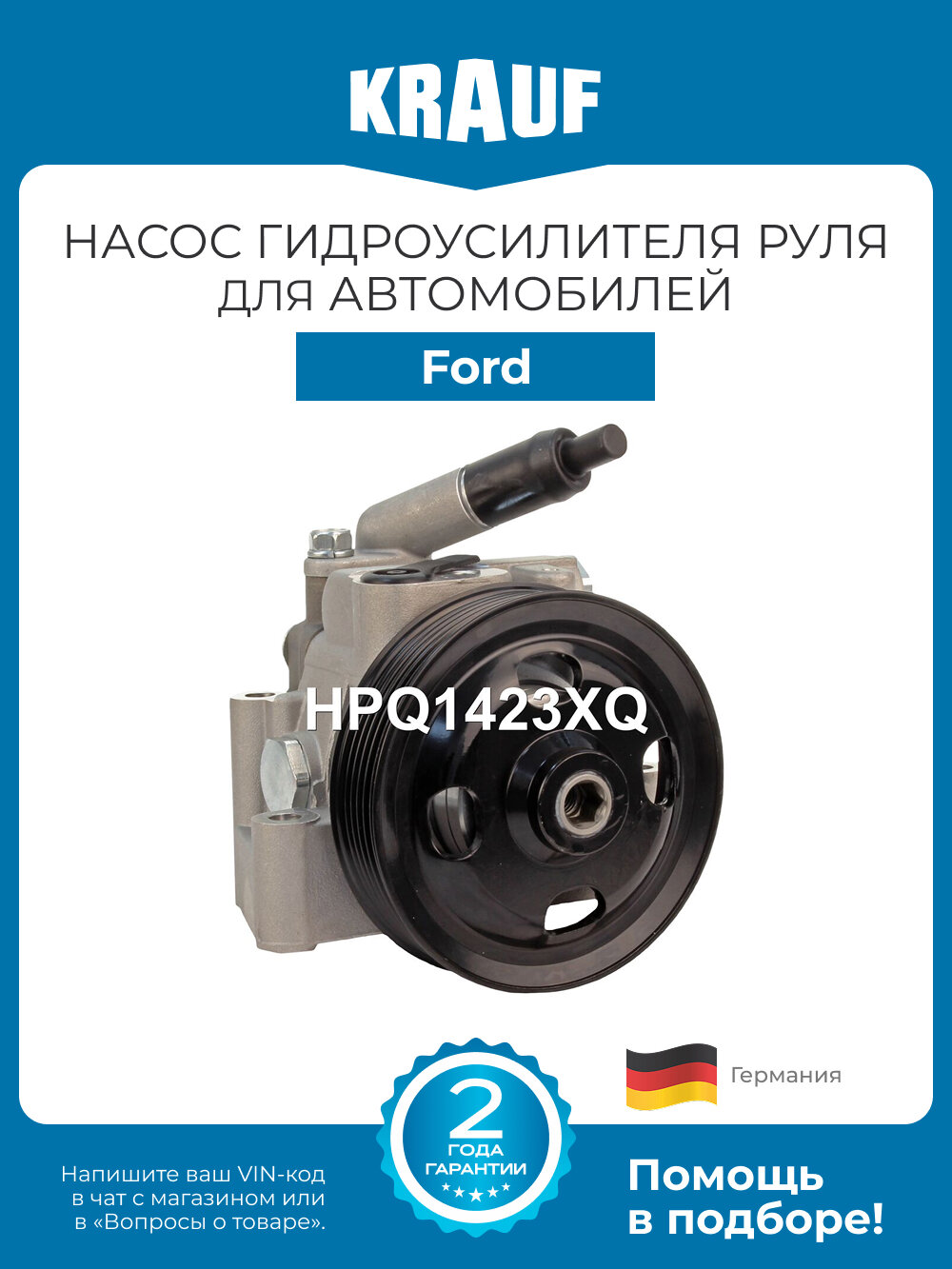 Насос гидроусилителя руля (ГУР) HPQ1423XQ для Ford Galaxy, Mondeo IV, S-MAX, гидравлический