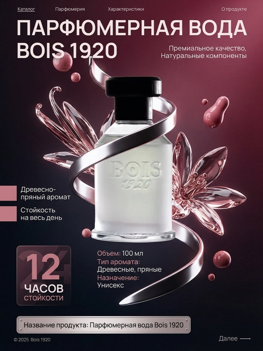 Bois 1920 youth ancora amore