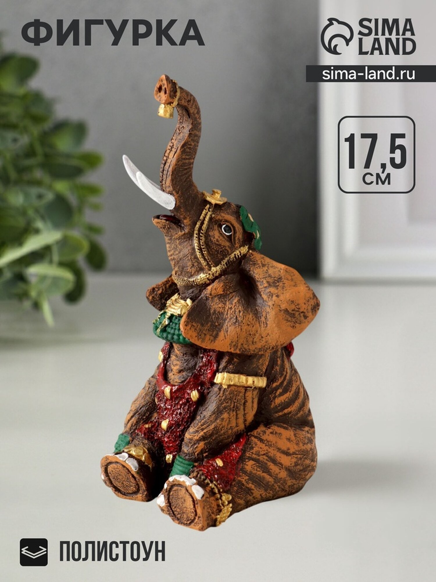 Фигурка Хорошие сувениры "Слон индийский", полистоун, коричневая, 17.5x8.5x9 см