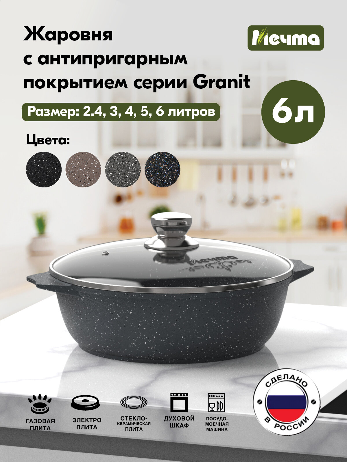 Жаровня мечта 6л (32 см) АП Гранит арт. 36701