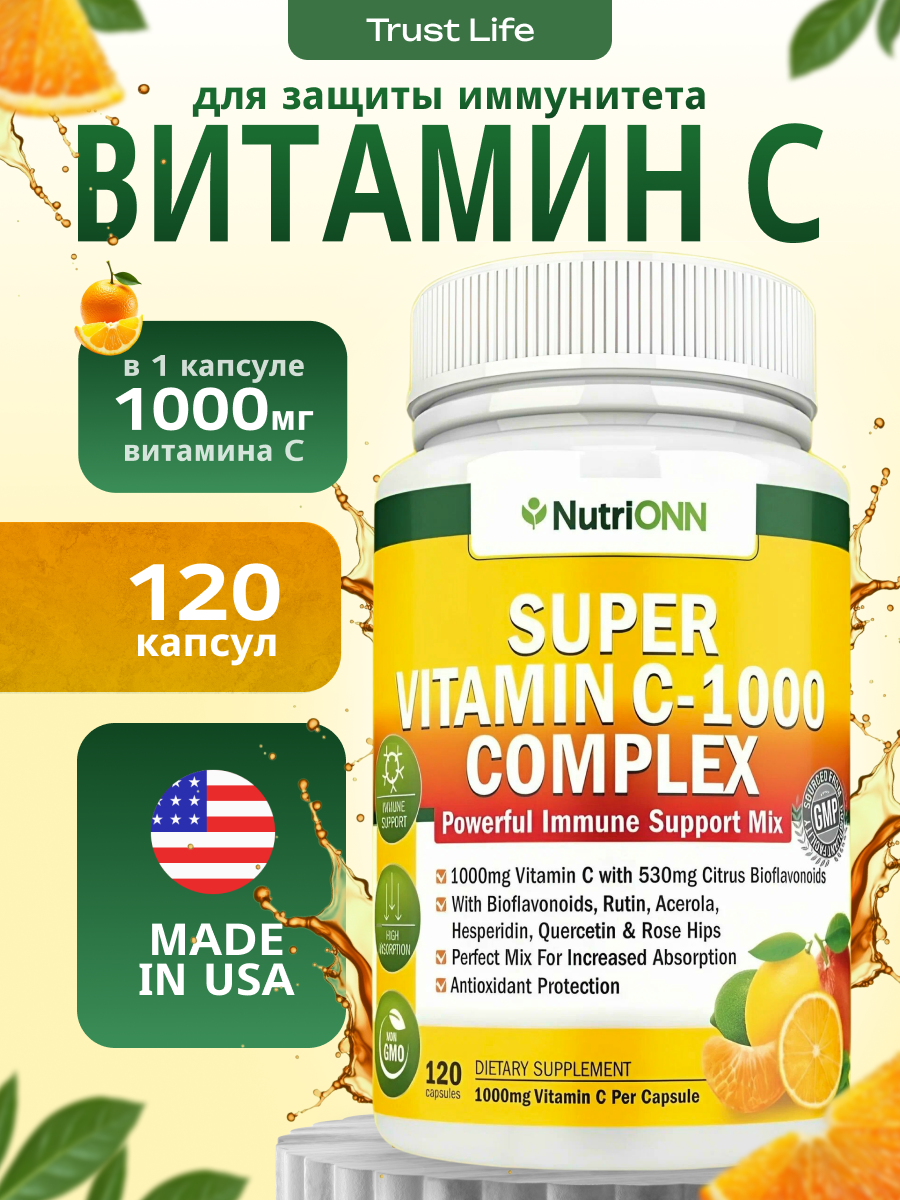 Комплекс витамина C NutriONN, 1000мг, 120 капсул для сердца и костей