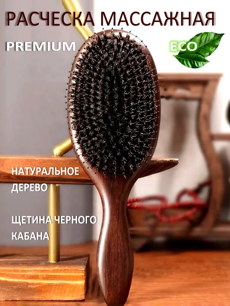 Расческа для волос мужская женская деревянная с натуральной щетиной кабана, ворсом, массажная профессиональная, массажка из дерева для женских стрижек, компактный набор, щетка