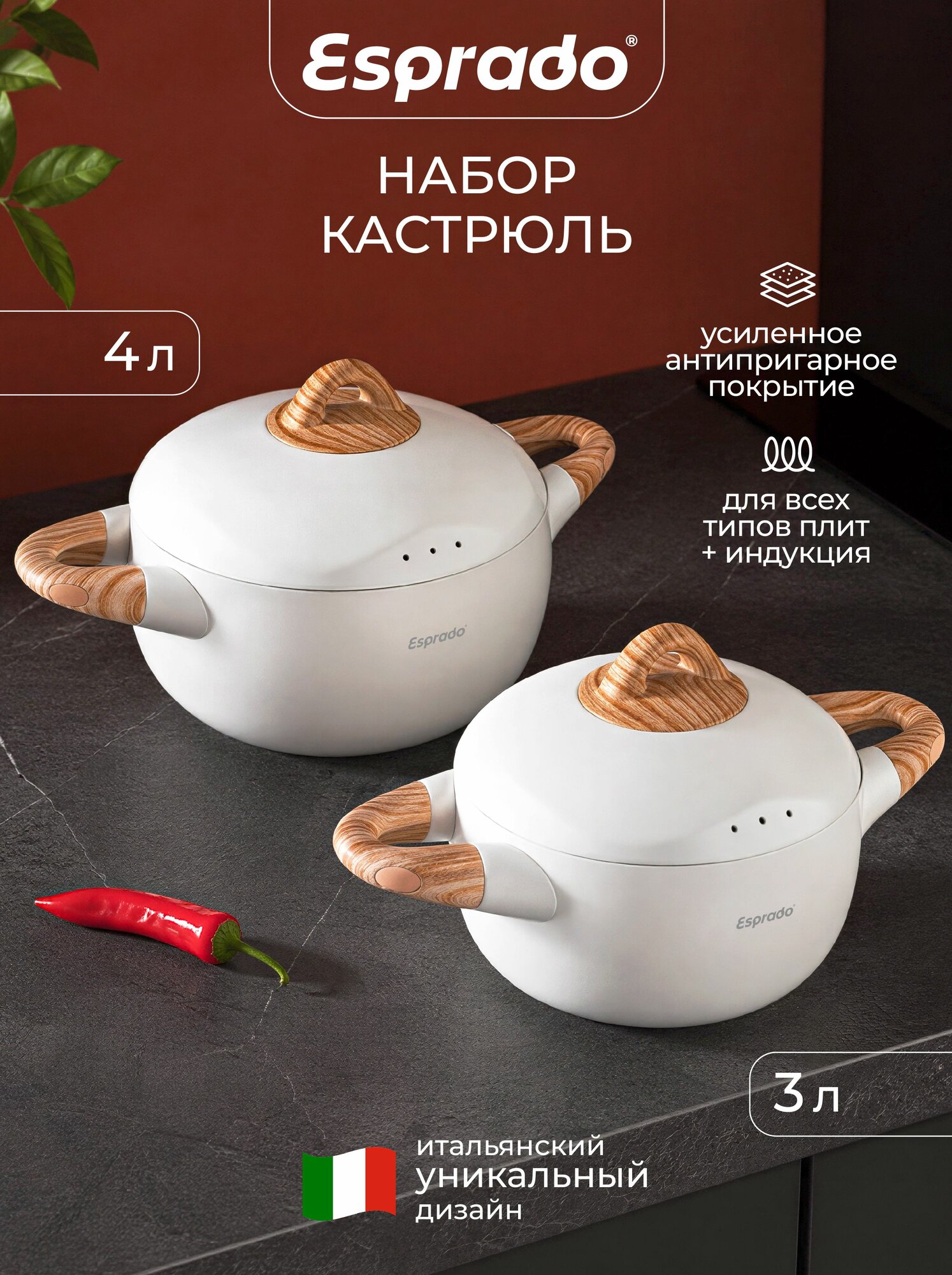 Набор кастрюль с крышками, Esprado