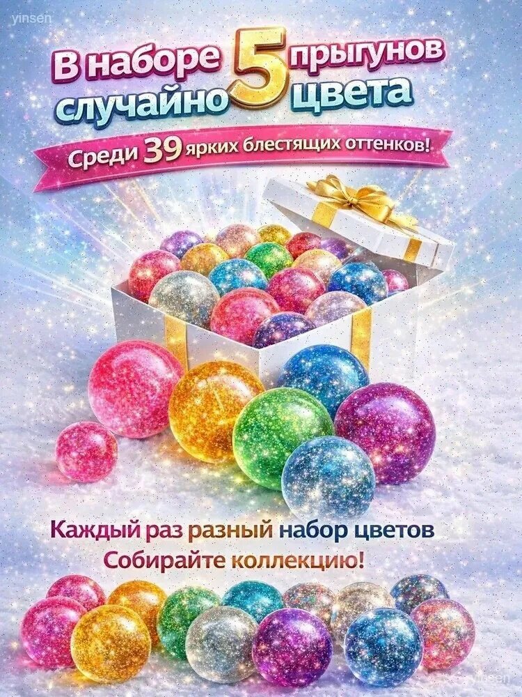 Мячики попрыгунчики Блестящие шейк 45 мм, набор 5 шт