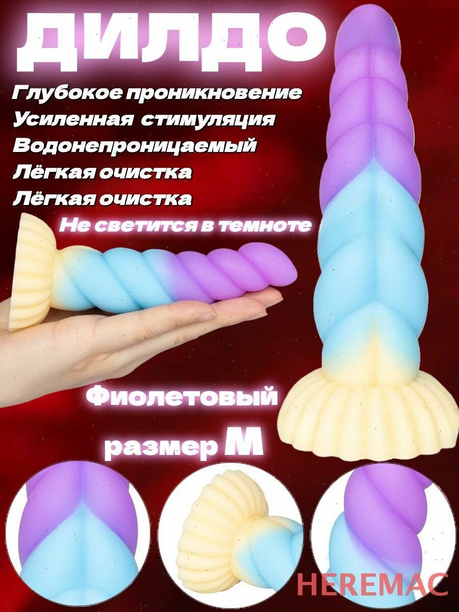 HereMAC Фаллоимитатор, 17.51см