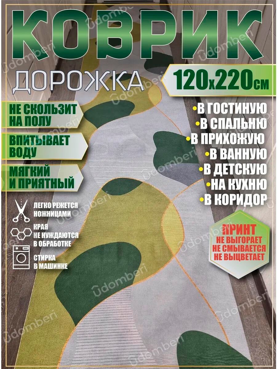 Ковер комнатный 120х220 на пол прямоугольный