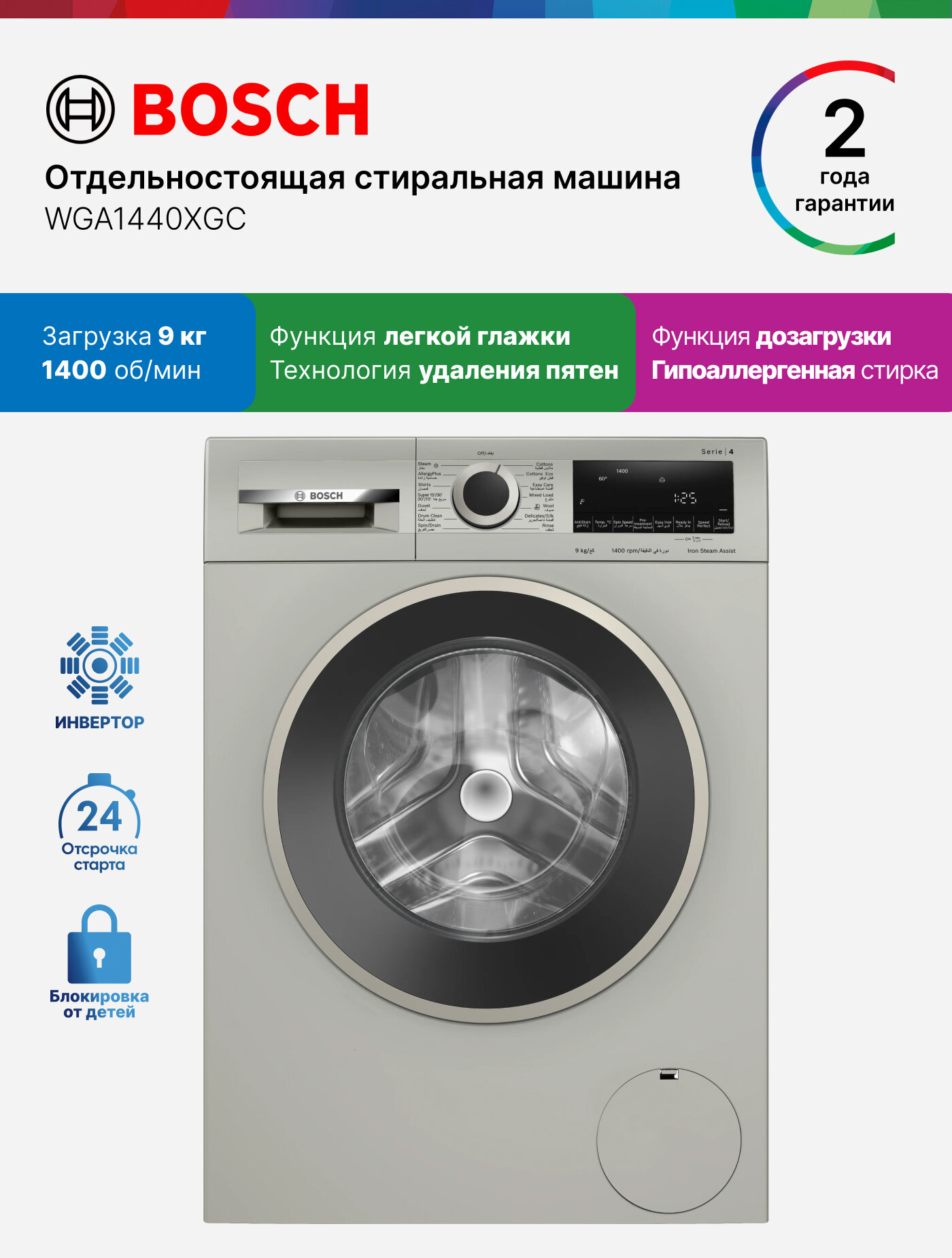 Bosch Стиральная машина WGA1440XGC, Серия 4, 9 кг, 1400 об/мин, удаление пятен, инвертор, дозагрузка, серая