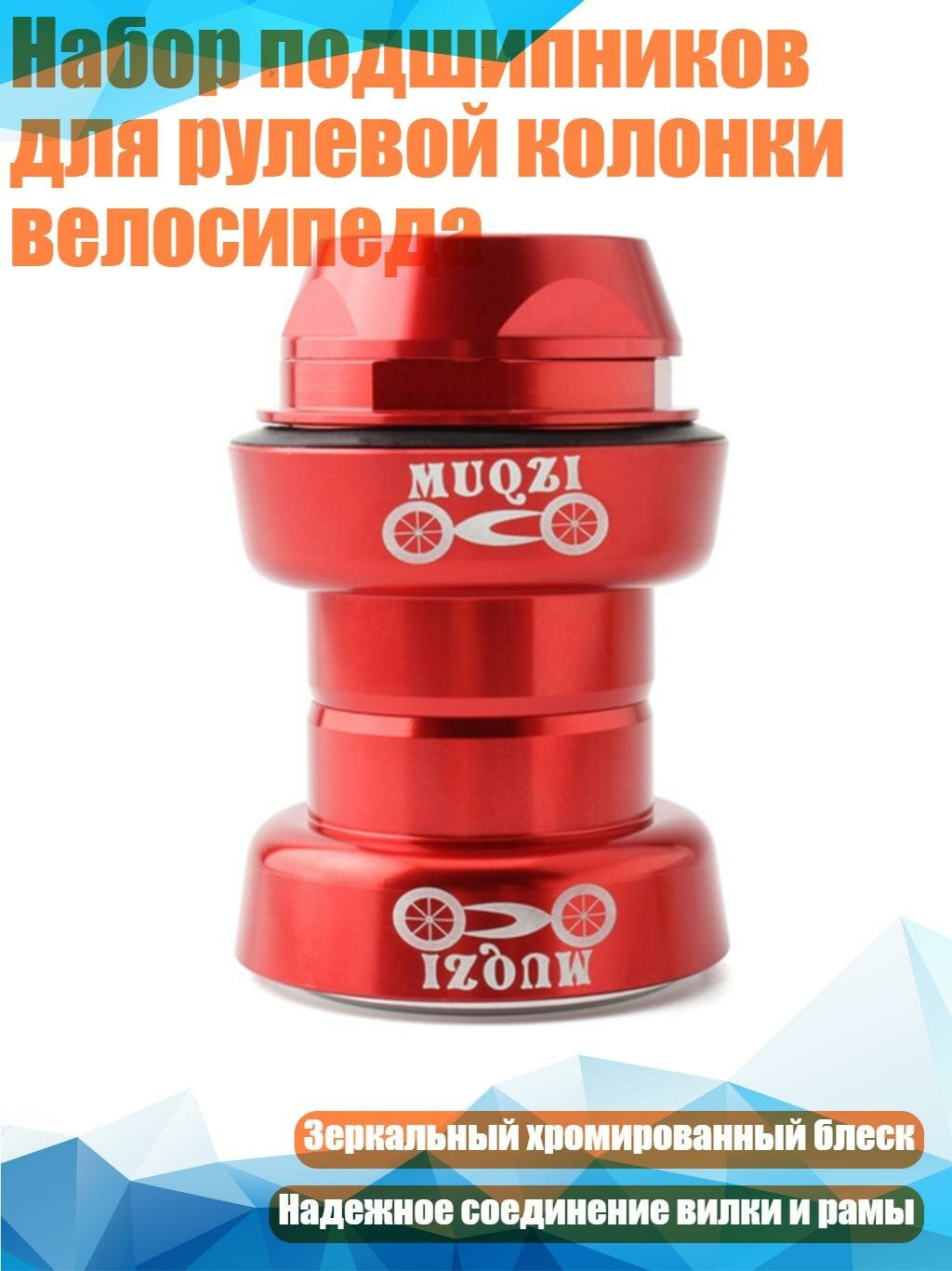 Набор подшипников для рулевой колонки велосипеда, красный
