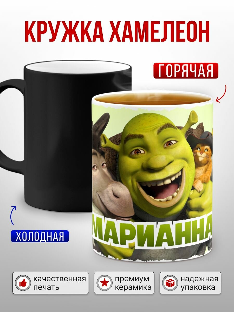 Кружка хамелеон детская Shrek Шрек с именем Марианна, 330 мл, 1 шт.