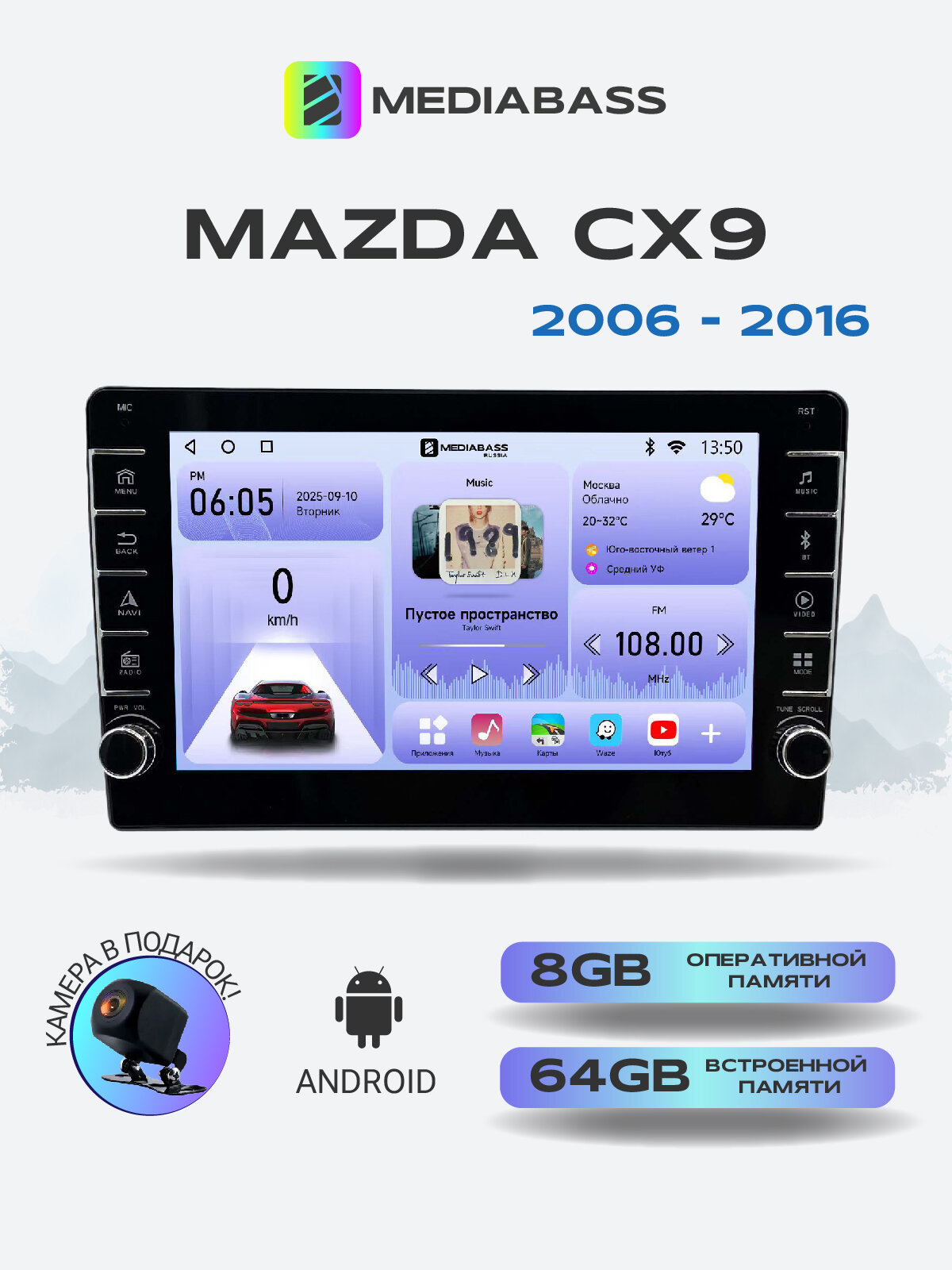 Магнитола для Mazda CX9 2006-2016. Андроид магнитола, 8/64ГБ. Мазда СХ9