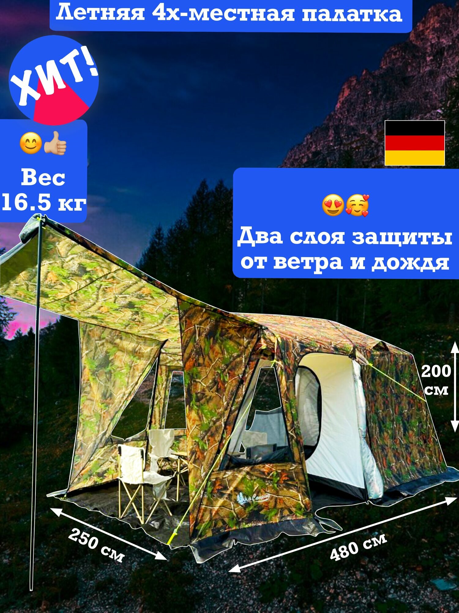MirCamping Карповая палатка 4-местная