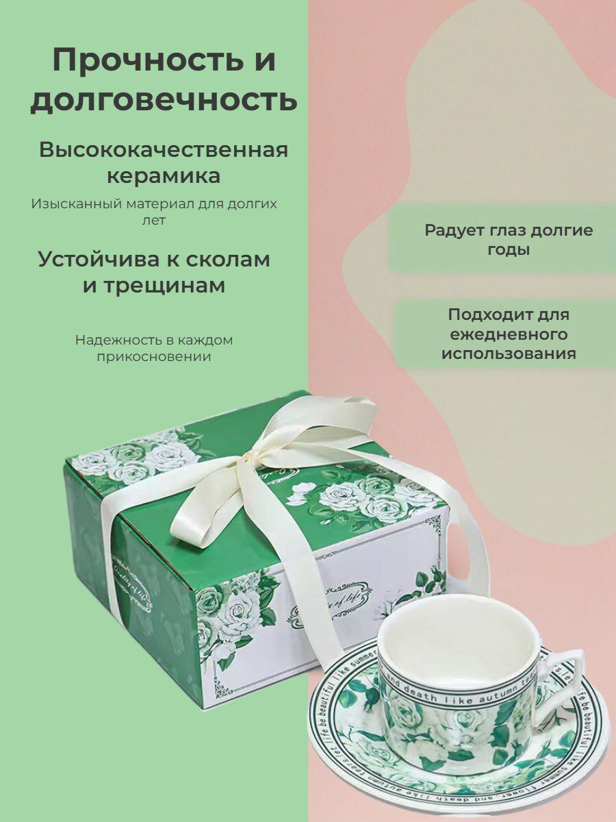 Чайная пара Изумрудная роза