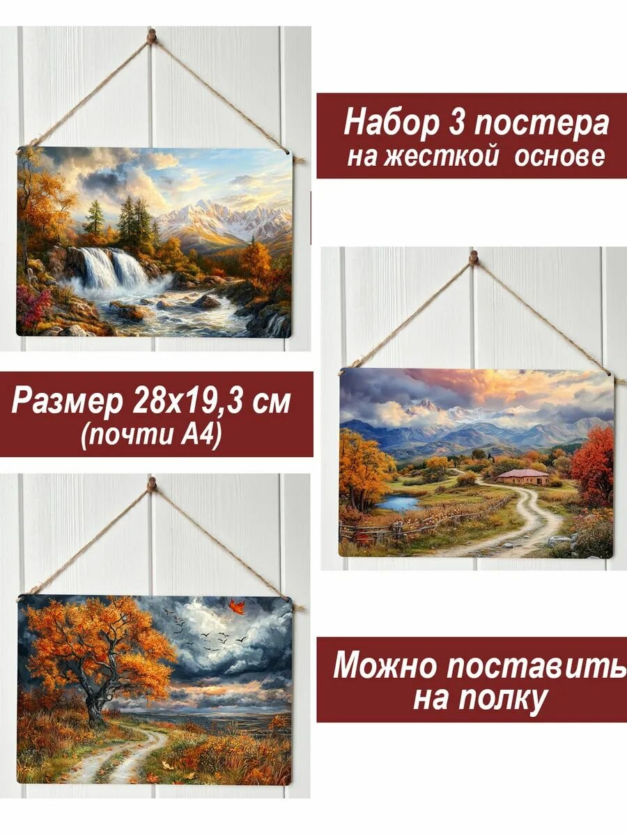 Картина интерьерная на стену, постер на жесткой основе 3 штуки Золотая осень