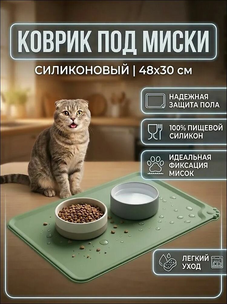 Силиконовый коврик под миски для собак и кошек 48х30 см, нескользящий водонепроницаемый коврик для еды, зеленый