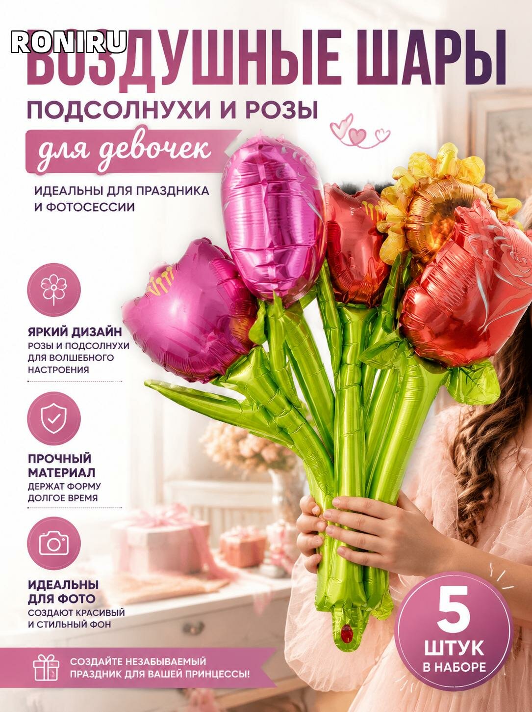 Воздушные шары с подсолнухами и розами для девочек на день рождения — набор из 5 штук для украшения и фотосессий