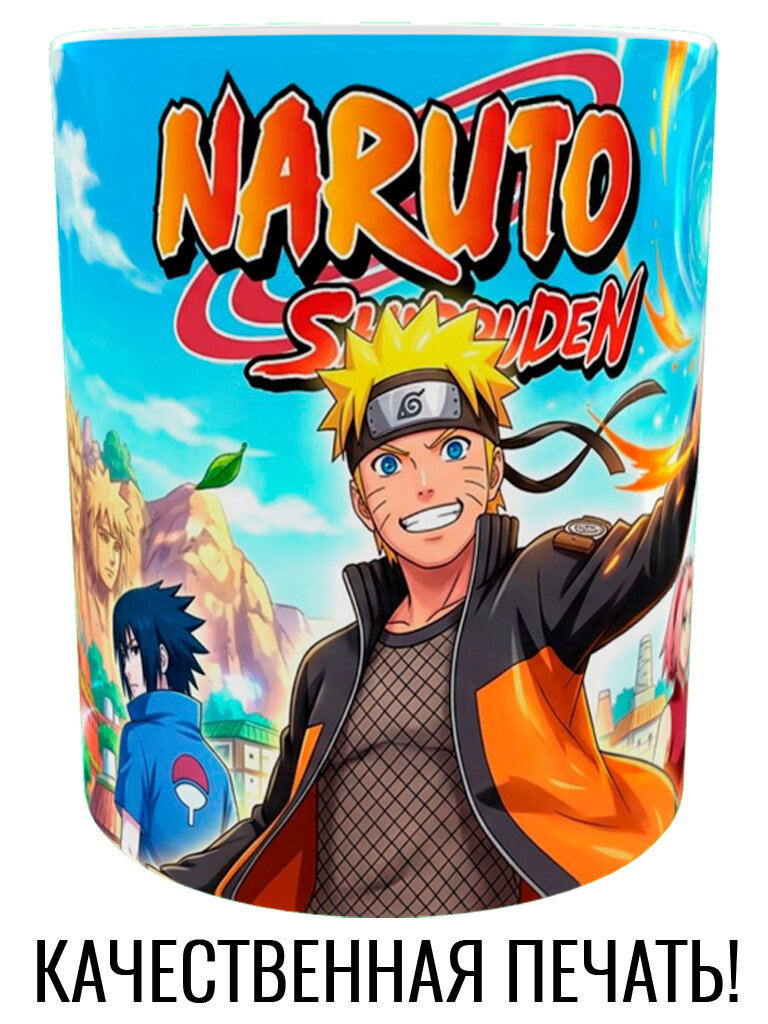 Кружка Наруто, Naruto, аниме — фото 1