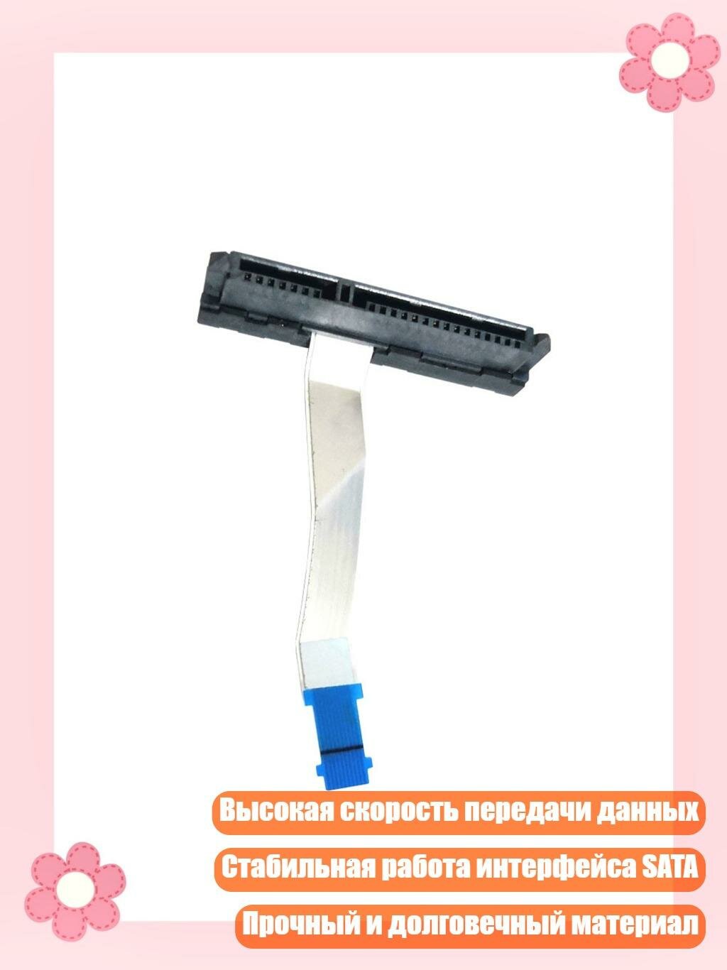 Кабель SATA для жёсткого диска ноутбука HP Pavilion
