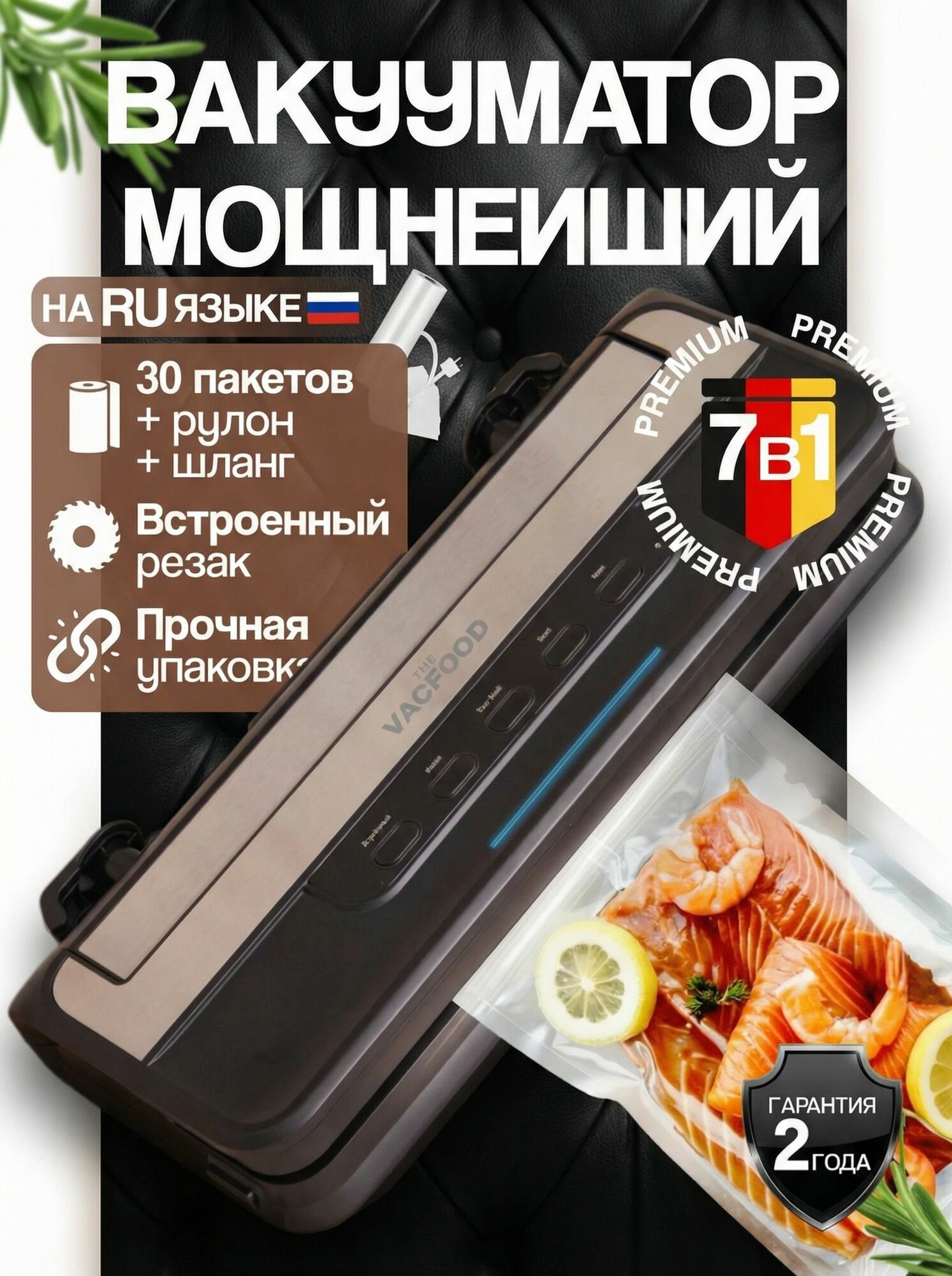 Вакууматор для продуктов с резаком