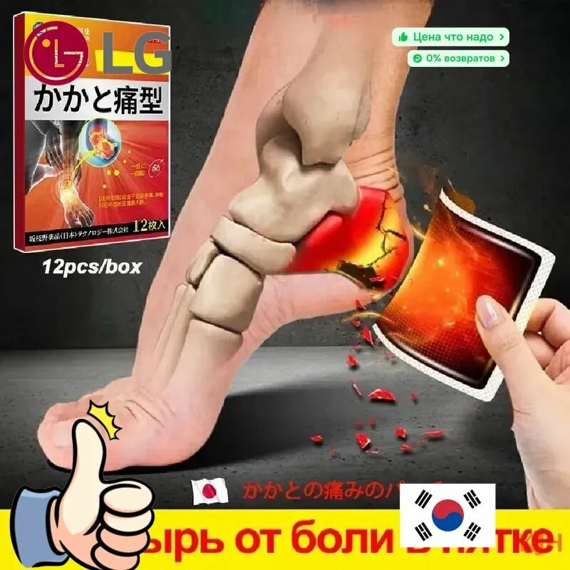 Пластырь от пяточной шпоры/Патч для снятия боли в пятке, от пяточных шпор, от воспалений,12Pcs для пяток противовоспалительный 12 штук