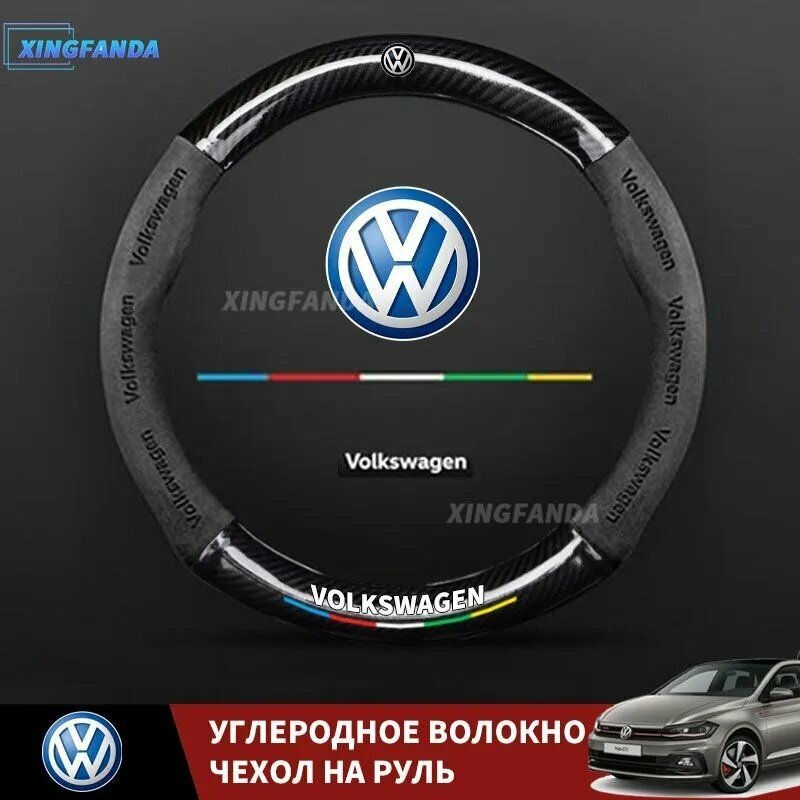 Volkswagen Оплетка на руль, диаметр 38 см, 1 шт.