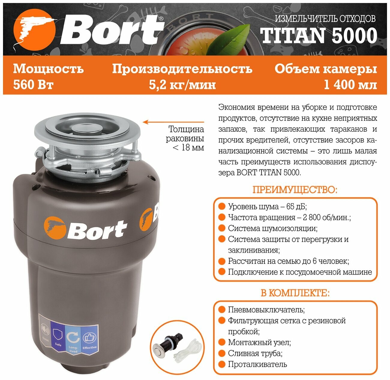 Измельчитель пищевых отходов BORT Titan 5000 91275783