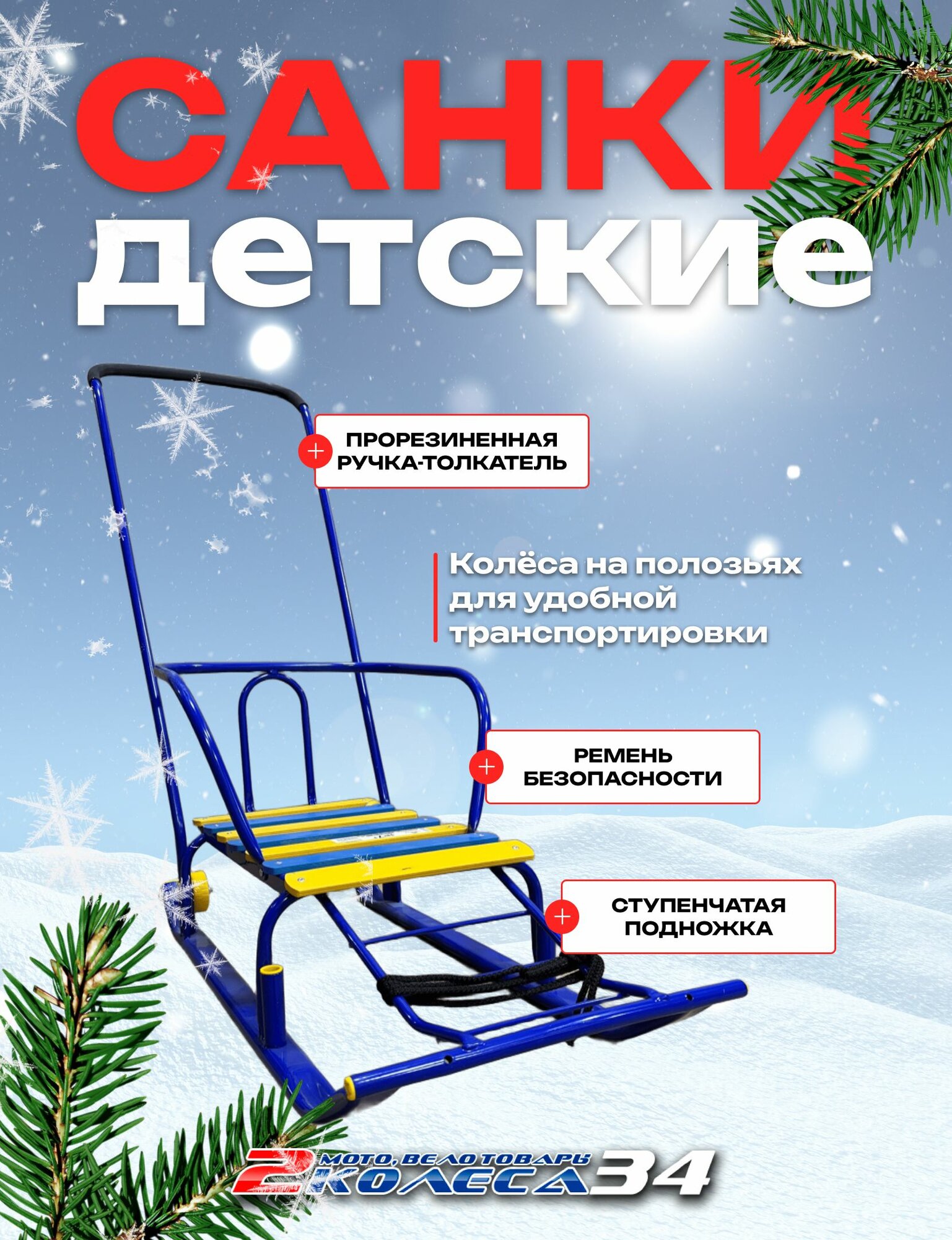 Санки- сани №7 с ручкой, 2 колеса сзади, полозья 40 мм, 7 планок, синий